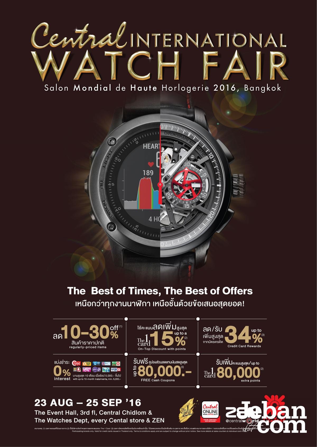 Central International Watch Fair 2016 งานเพื่อคนรักนาฬิกาลดสูงสุด 30%