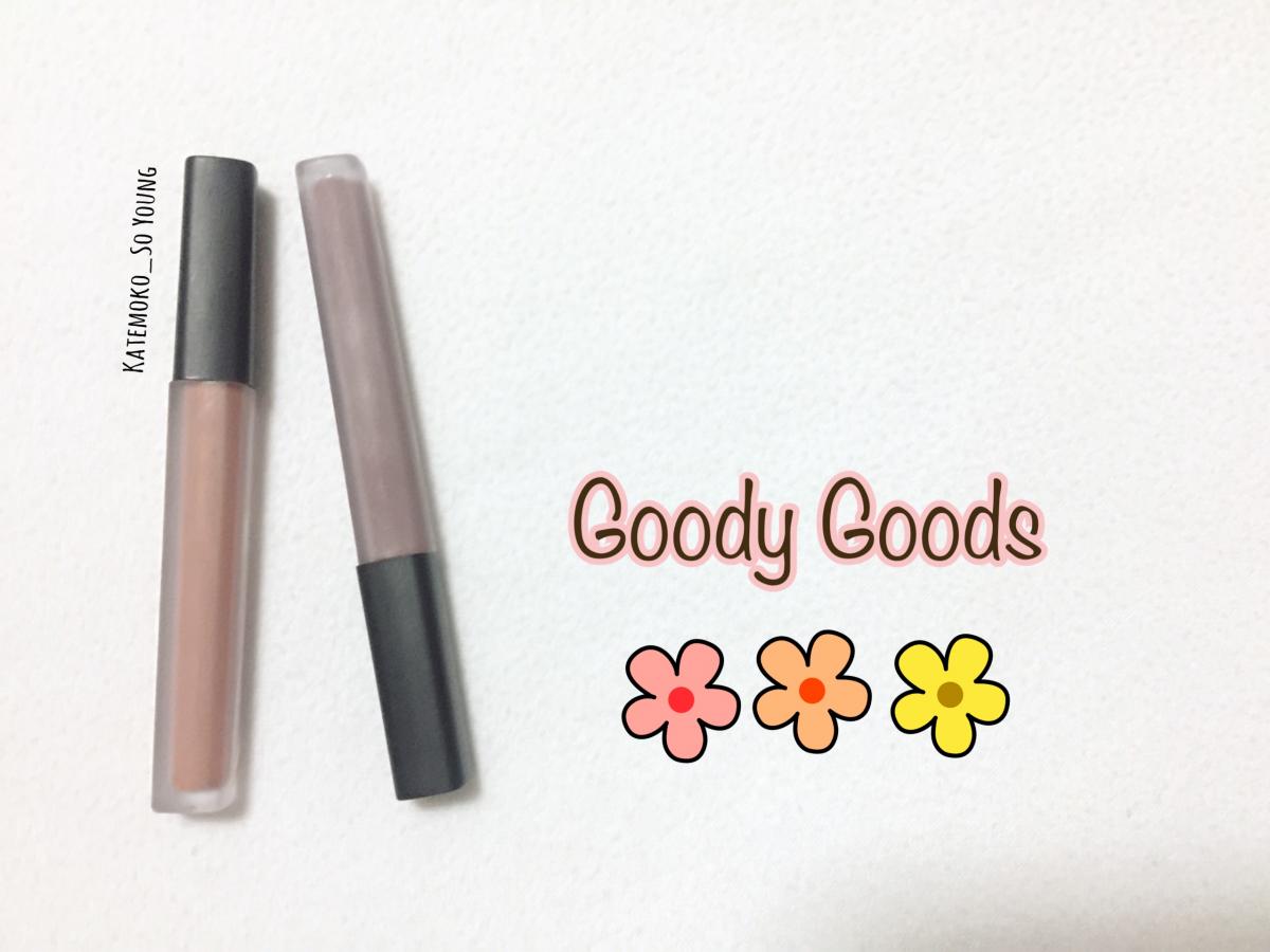 ลองของใหม่...ลิปจิ้มจุ่ม Goody Goods by Graccy Grace