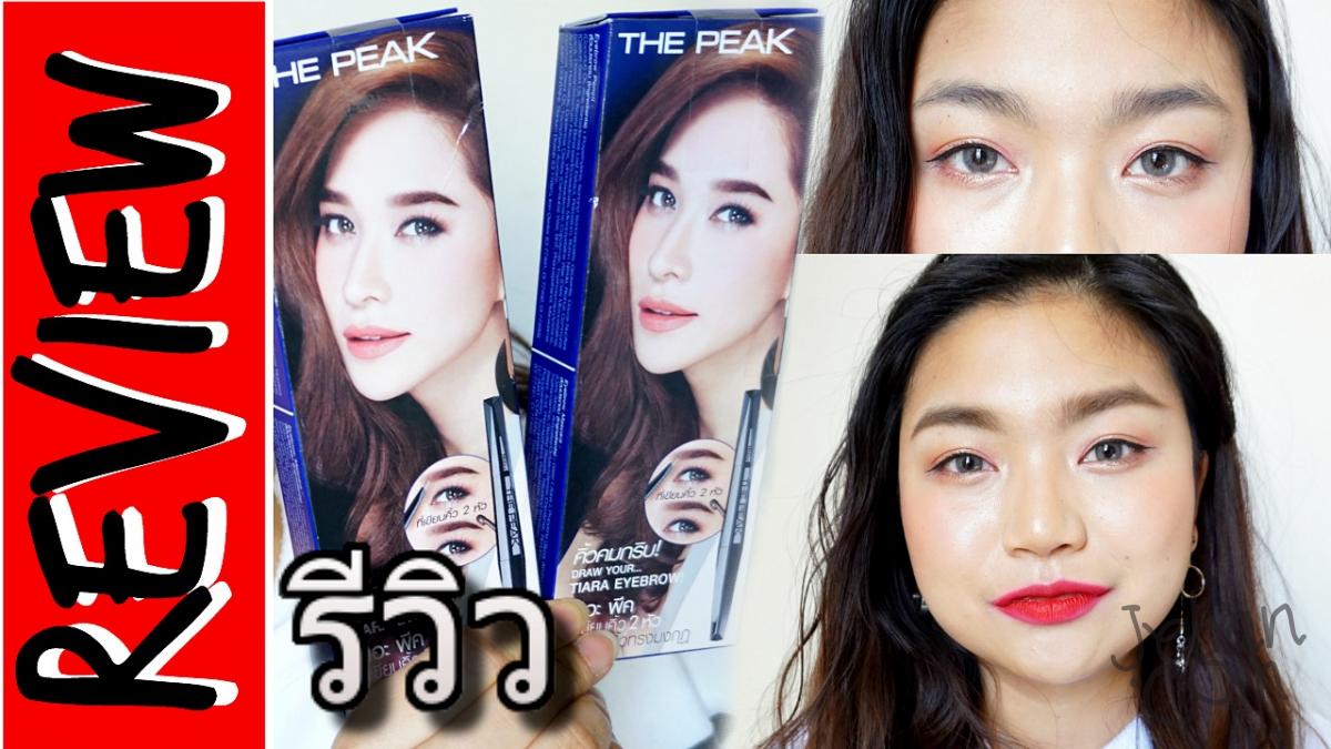 รีวิวดินสอเขียนคิ้ว MISTINE The Peak คิ้วเป็นมงของหน้า I Gamiiz